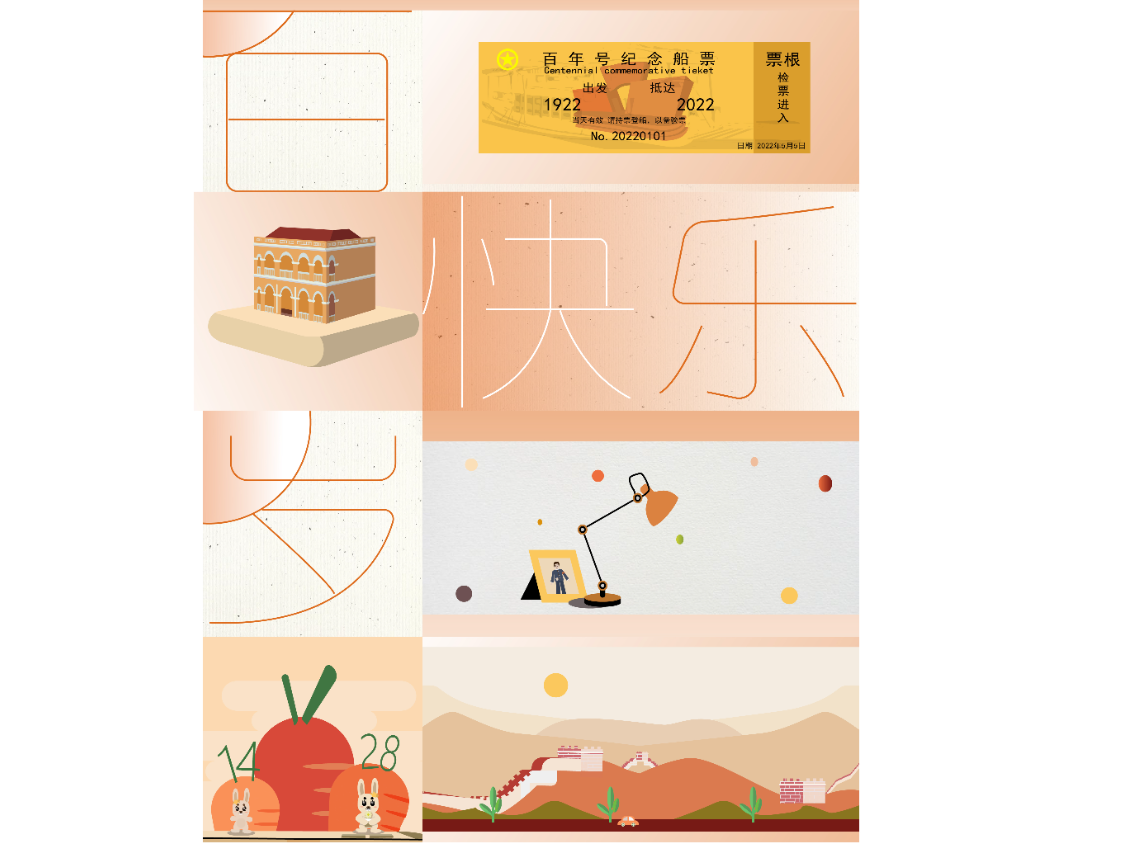 百岁快乐_abcdeo-站酷ZCOOL