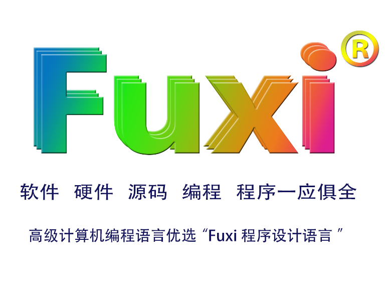 Fuxi程序设计语言是一种高级计算机编程语言_趋高技术-站酷ZCOOL