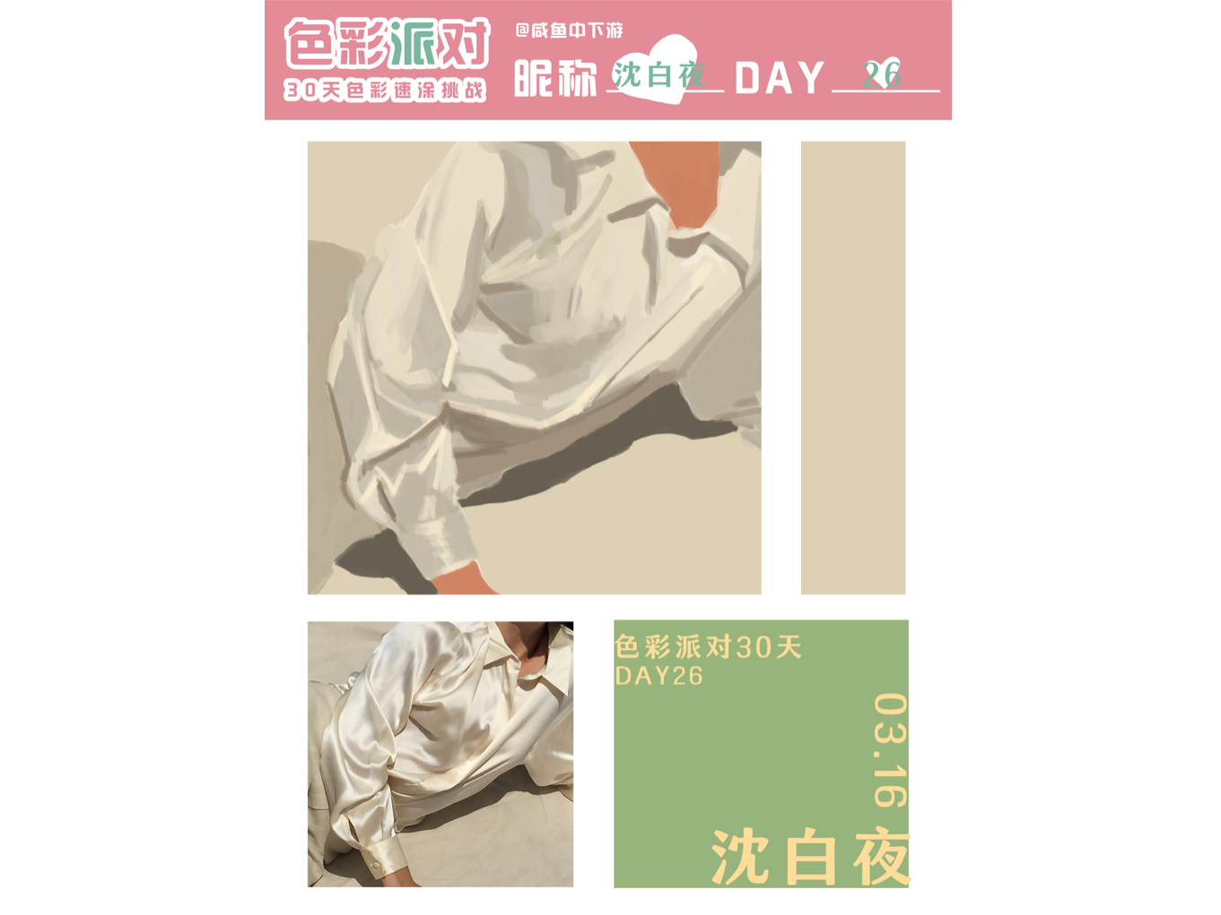 色彩派对30天- DAY26_沈白夜-站酷ZCOOL