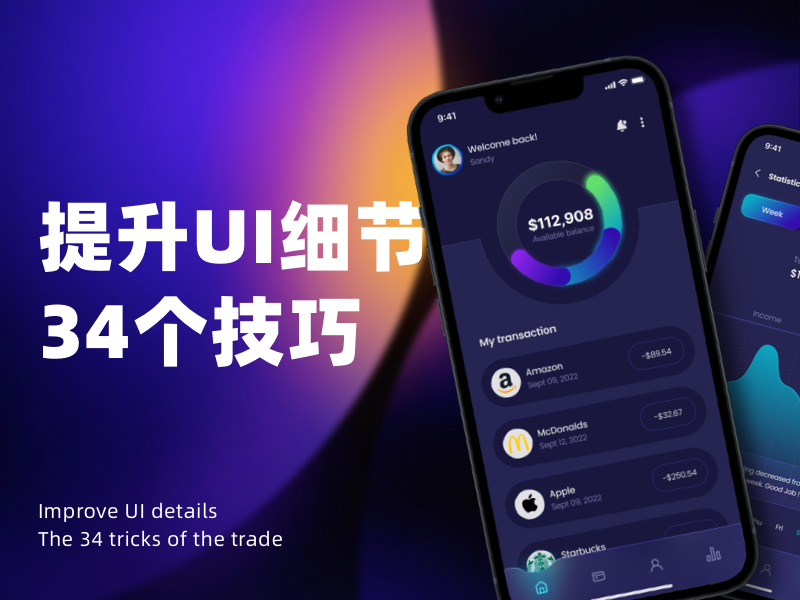 提升UI细节的34个技巧_DesignLink-站酷ZCOOL