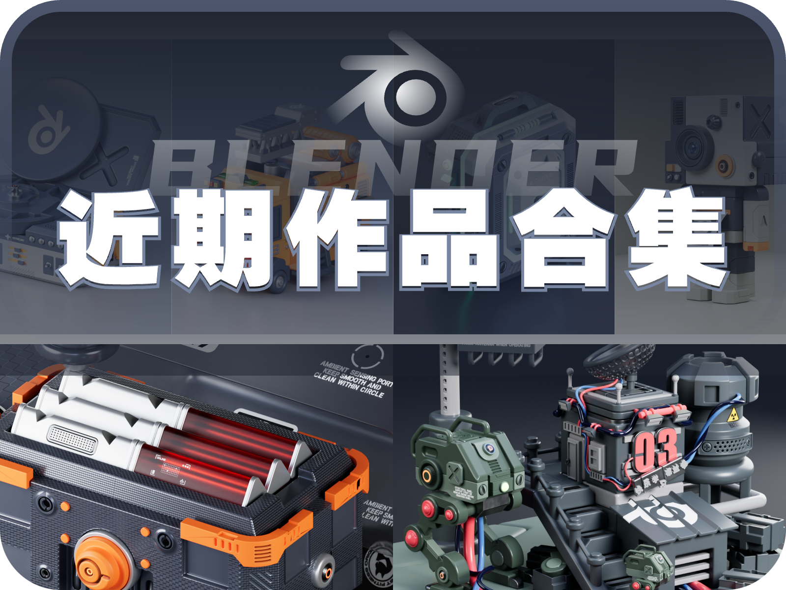 Blender_5月份练习合集_UI设计师吧-站酷ZCOOL