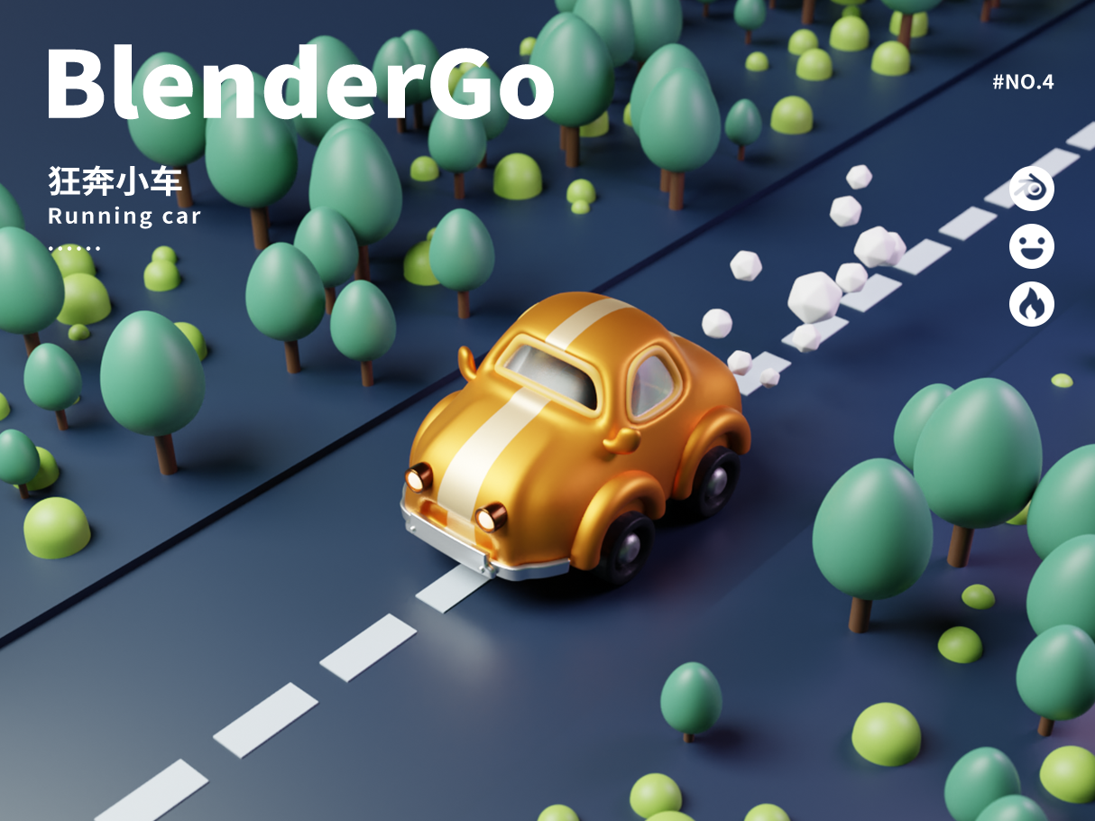 狂奔的小车_或取诸怀-站酷ZCOOL