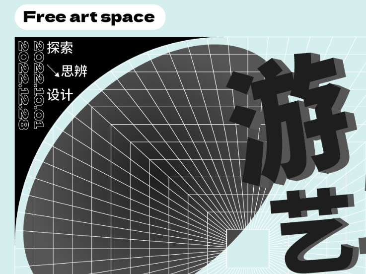 Day.09丨版式篇-空间透视_汪晓-站酷ZCOOL