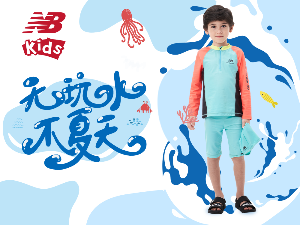 NBKIDS 海洋派对系列_拖延癌草莓酱-站酷ZCOOL