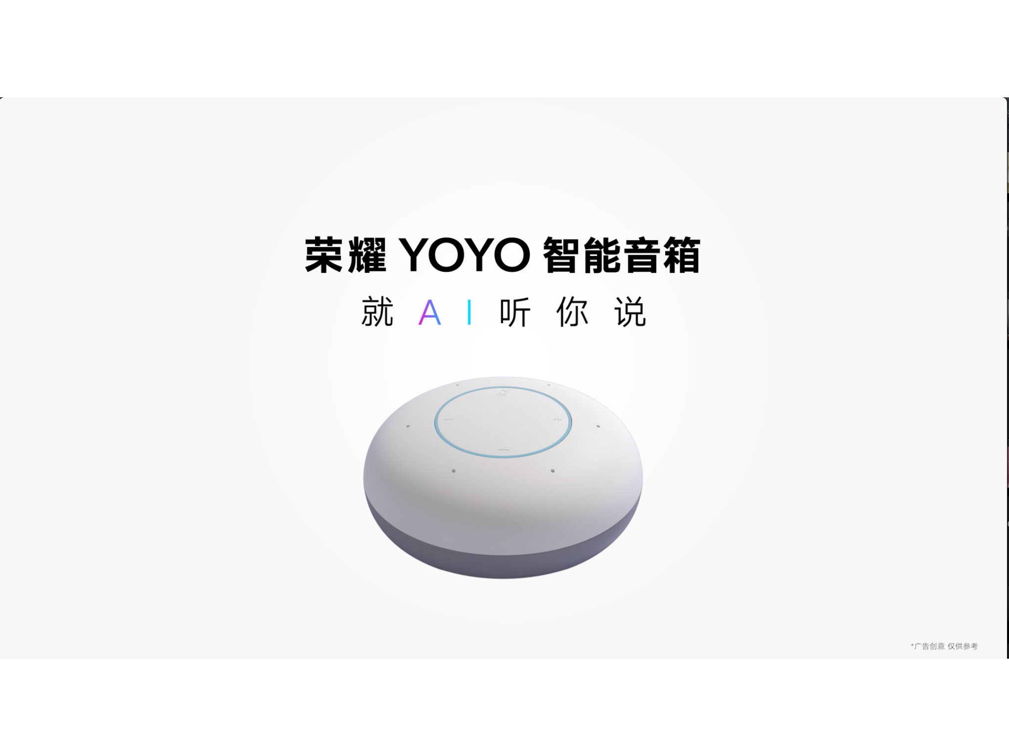 荣耀YOYO智能音箱_哈密瓜crystal-站酷ZCOOL