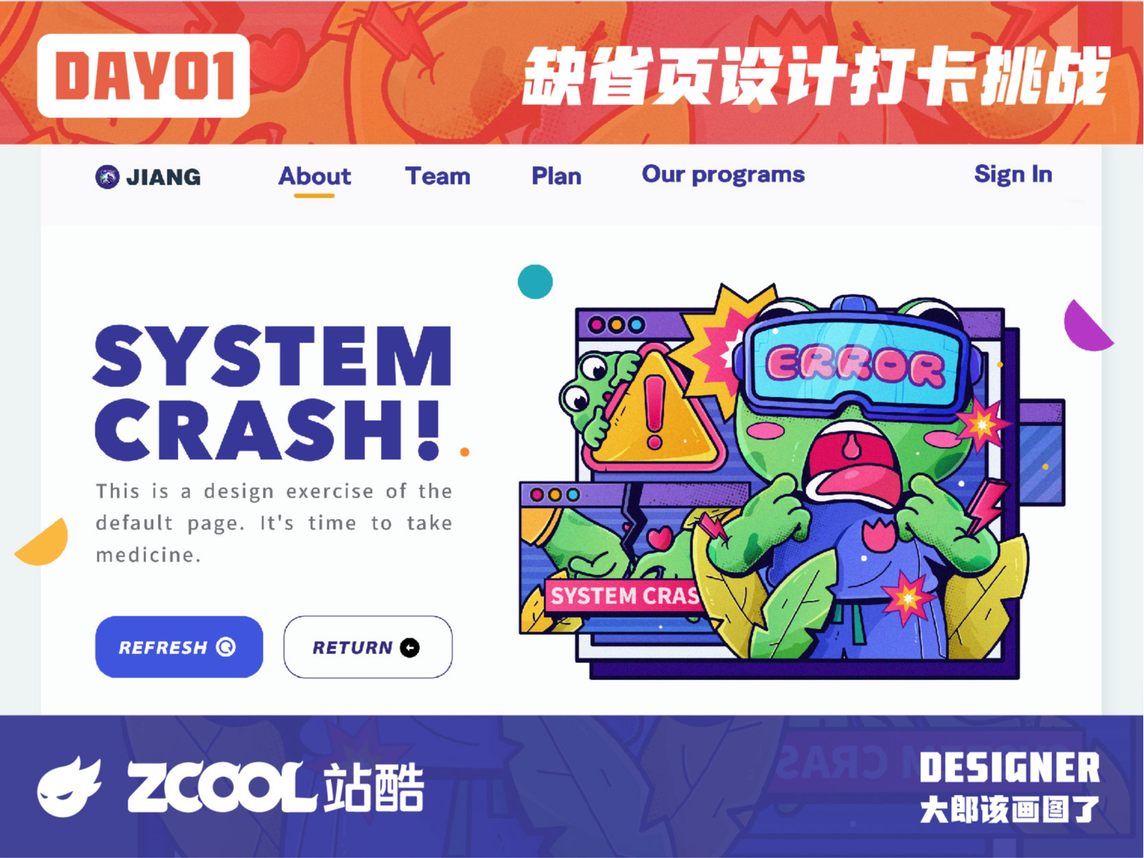 #大郎该画图了#缺省页设计打卡挑战day01_Im大姜-站酷ZCOOL