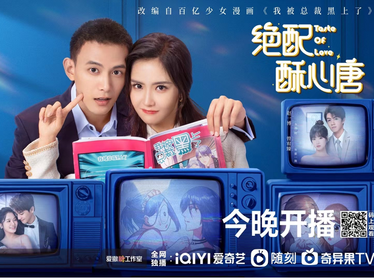 《绝配酥心唐》终极预告_福星社FXS-站酷ZCOOL