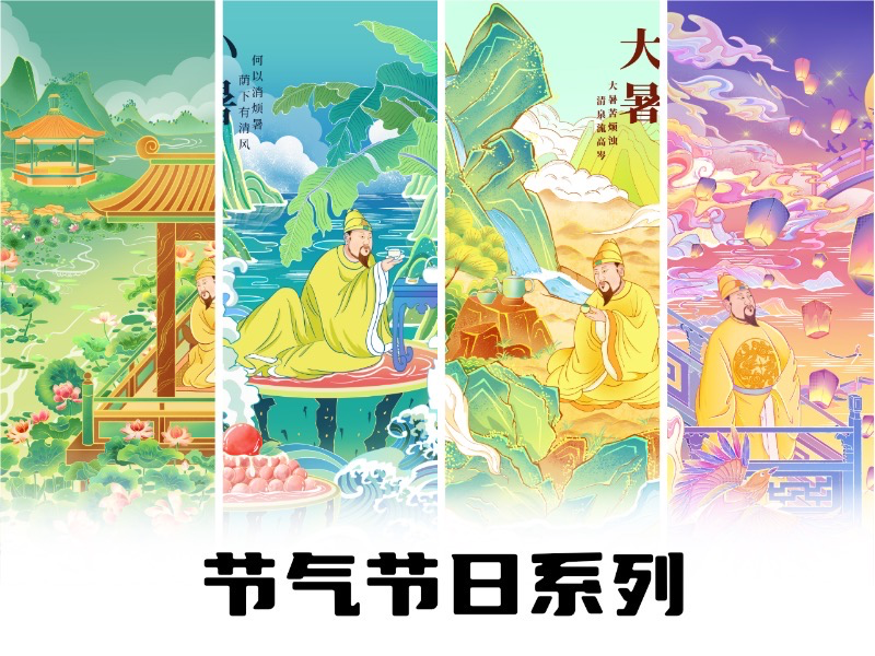 二十四节气系列插画_又又Jocelyn-站酷ZCOOL