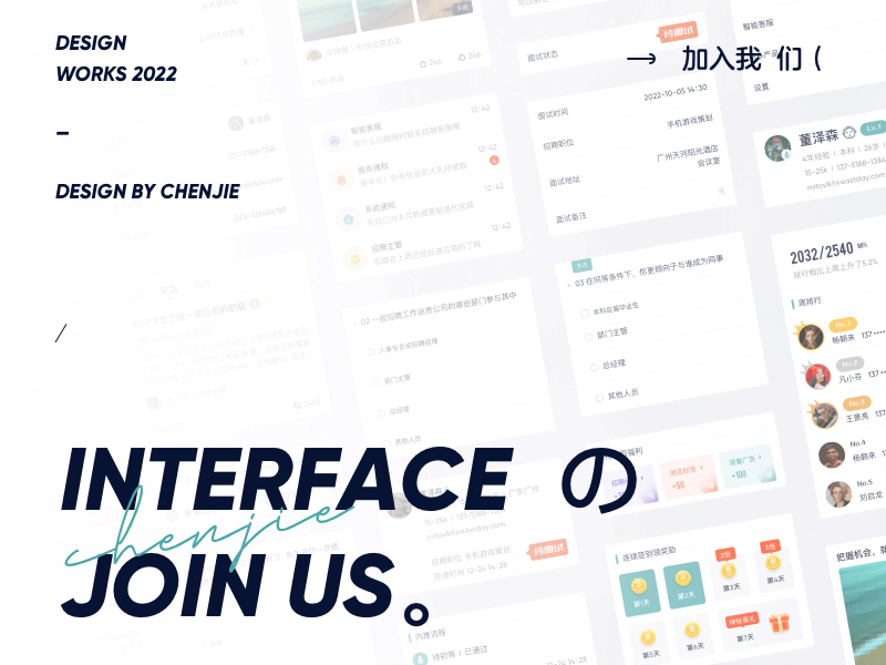 JOIN US DESIGN 2_陈出杰作-站酷ZCOOL