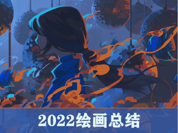 2022绘画总结_Tcat-站酷ZCOOL