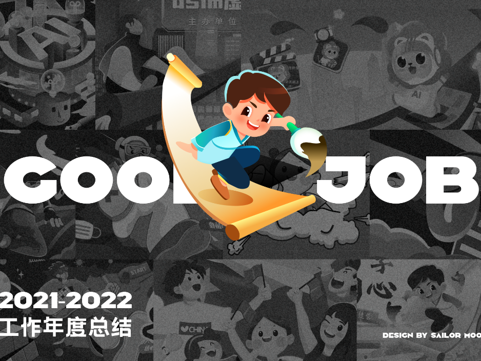 2022年年终总结_coco_喵-站酷ZCOOL