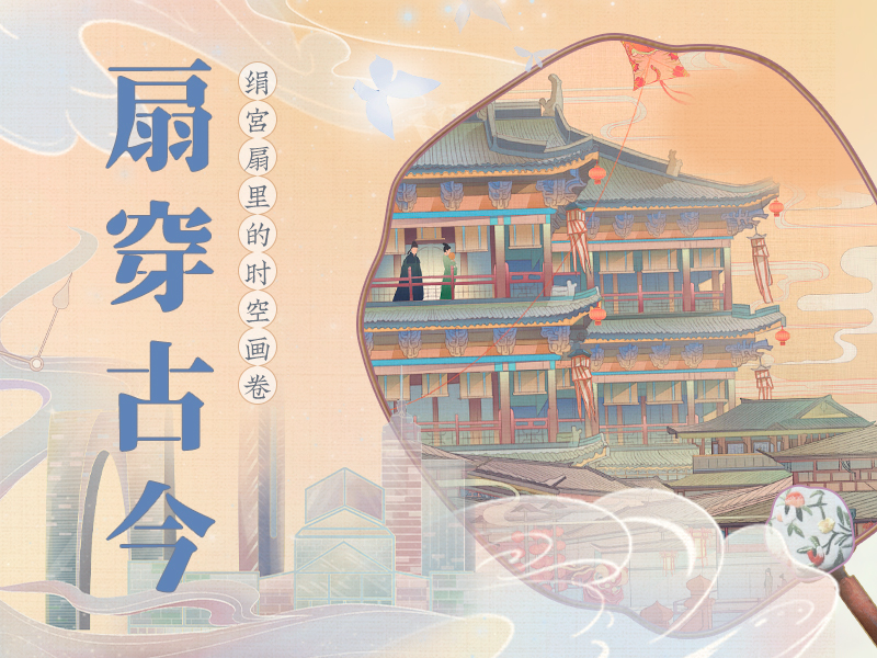 扇穿古今_一罡-站酷ZCOOL