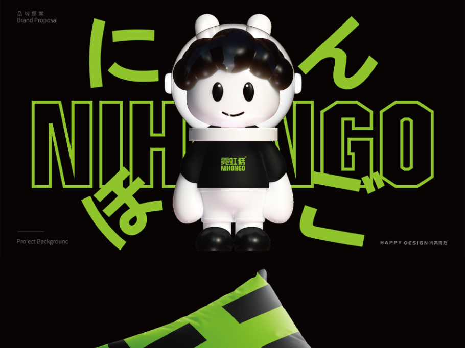 视觉升级 丨 NIHONGO 霓虹糕®_兴高采烈丨视务所-站酷ZCOOL