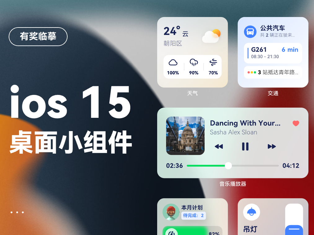 IOS 15 桌面小组件_樱桃云朵-站酷ZCOOL