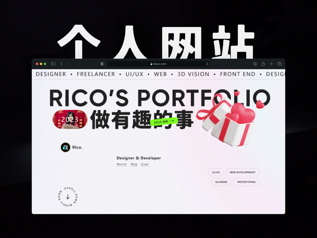 写给自己的个人网站上线_Rico的设计漫想-站酷ZCOOL