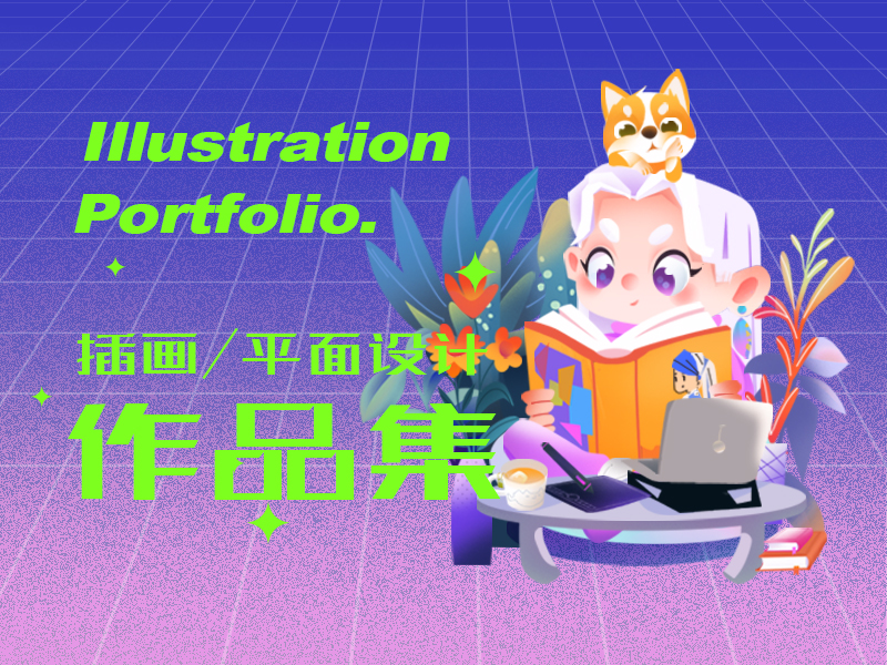 插画作品集_Hyon研-站酷ZCOOL