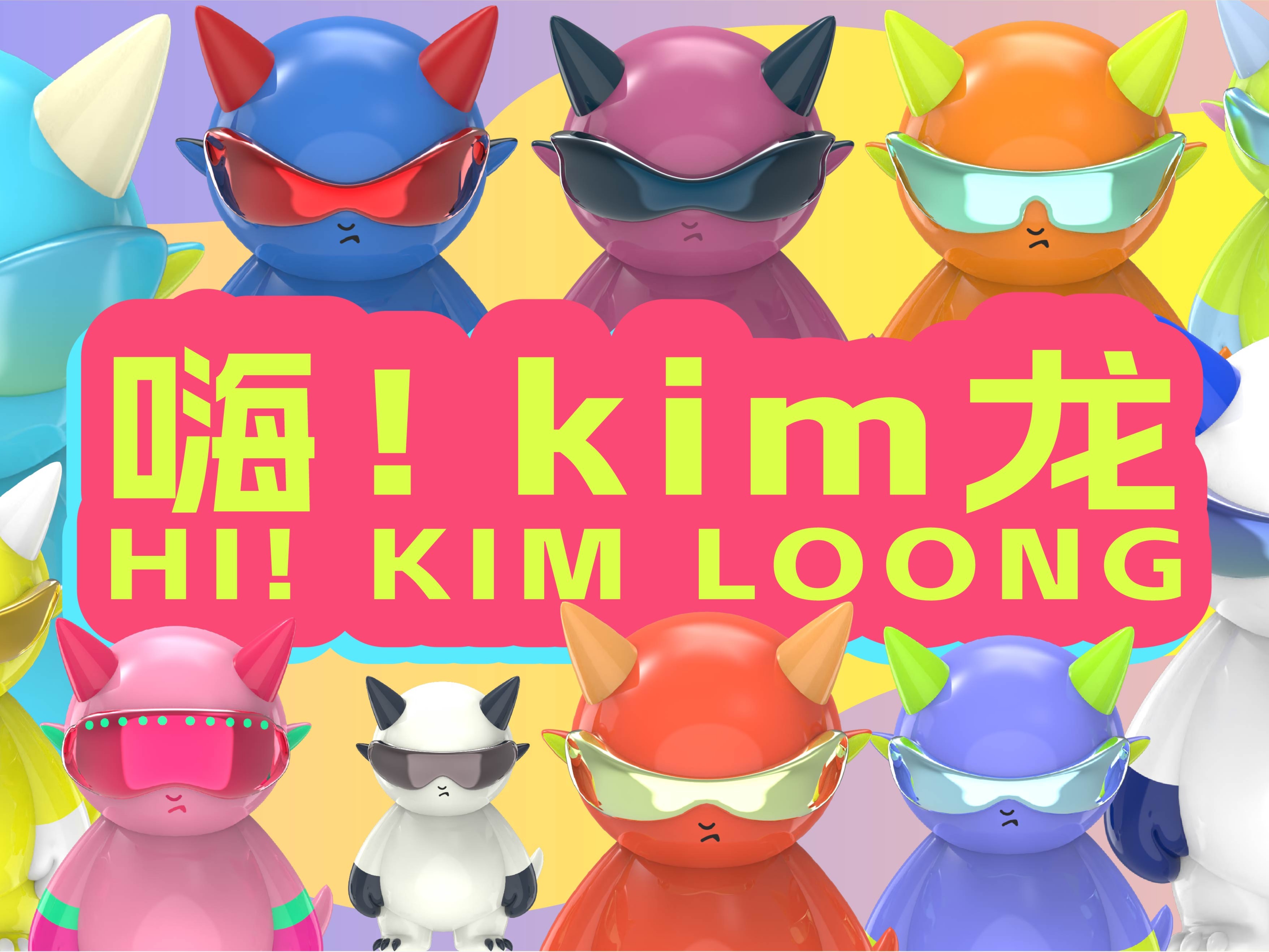 《嗨！Kim龙》潮流IP设计 | 龙年IP设计_即可美橙-站酷ZCOOL