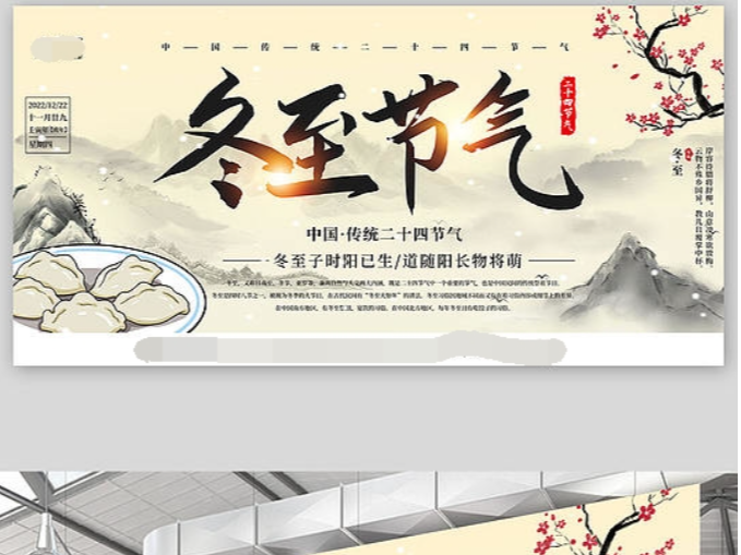 冬至展板_分享使人进步-站酷ZCOOL