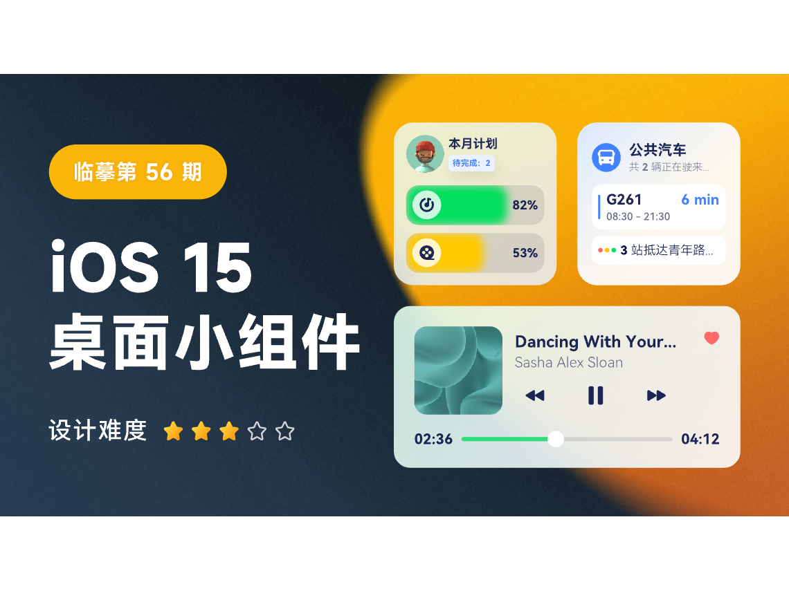 56-IOS 15 桌面小组件_玊玊不是玉玉-站酷ZCOOL