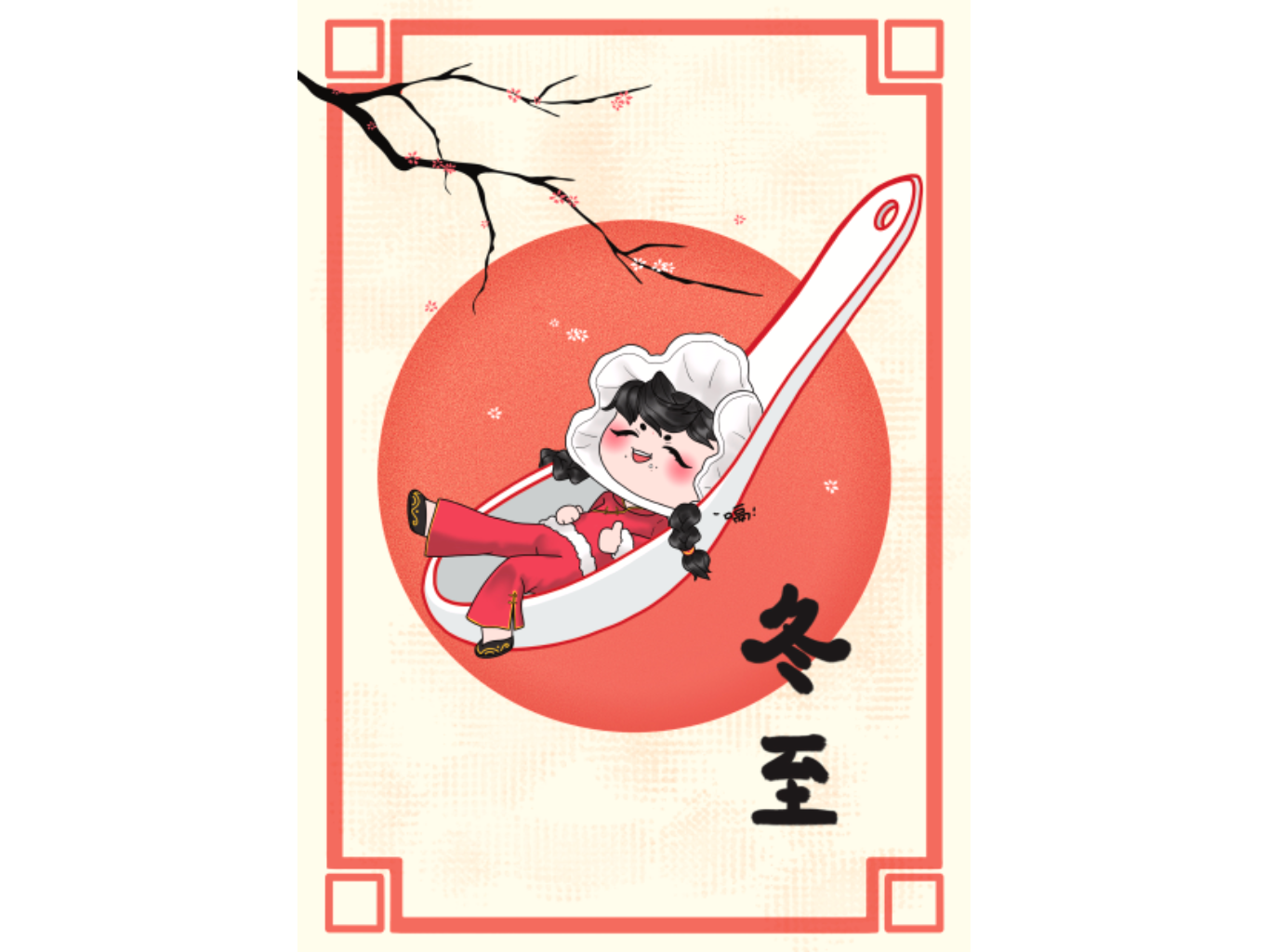 冬至_梦烛Dreama-站酷ZCOOL