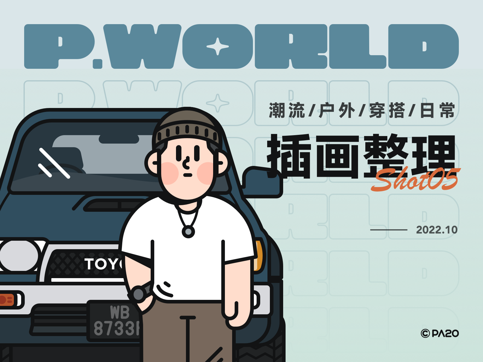 P.WORLD - 近期整理Ⅳ_PA2O-站酷ZCOOL