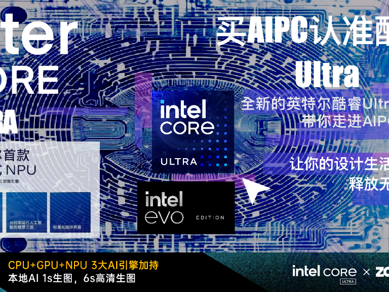 酷睿Ultra玩转AIPC_三左-站酷ZCOOL
