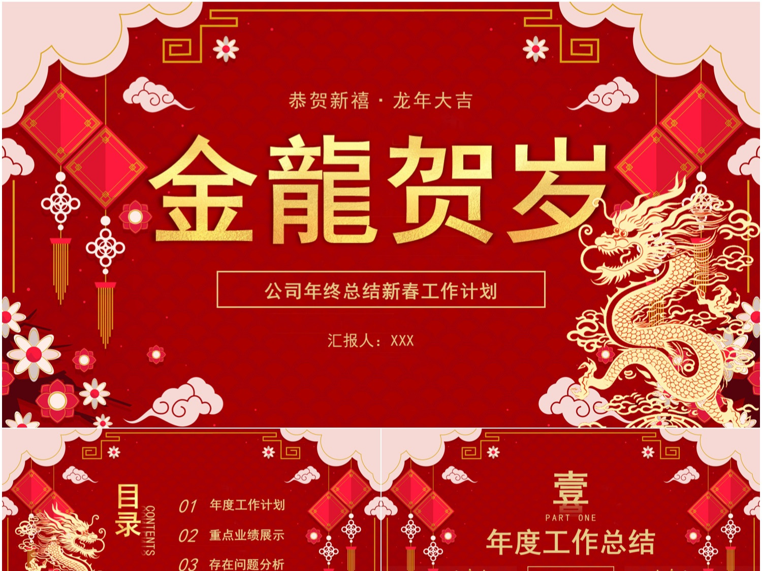 恭贺新春龙年大吉年终总结新年计划PPT模板_U豚趣-站酷ZCOOL