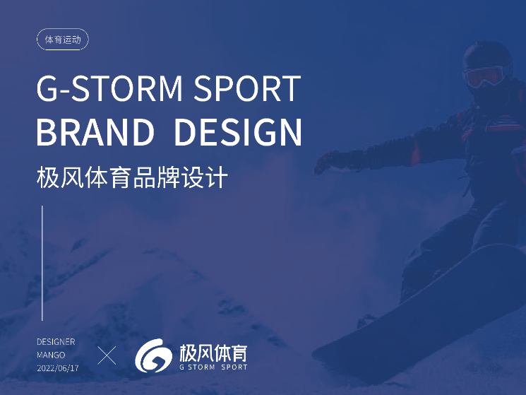 极风体育品牌提案_MANGO芒果go-站酷ZCOOL