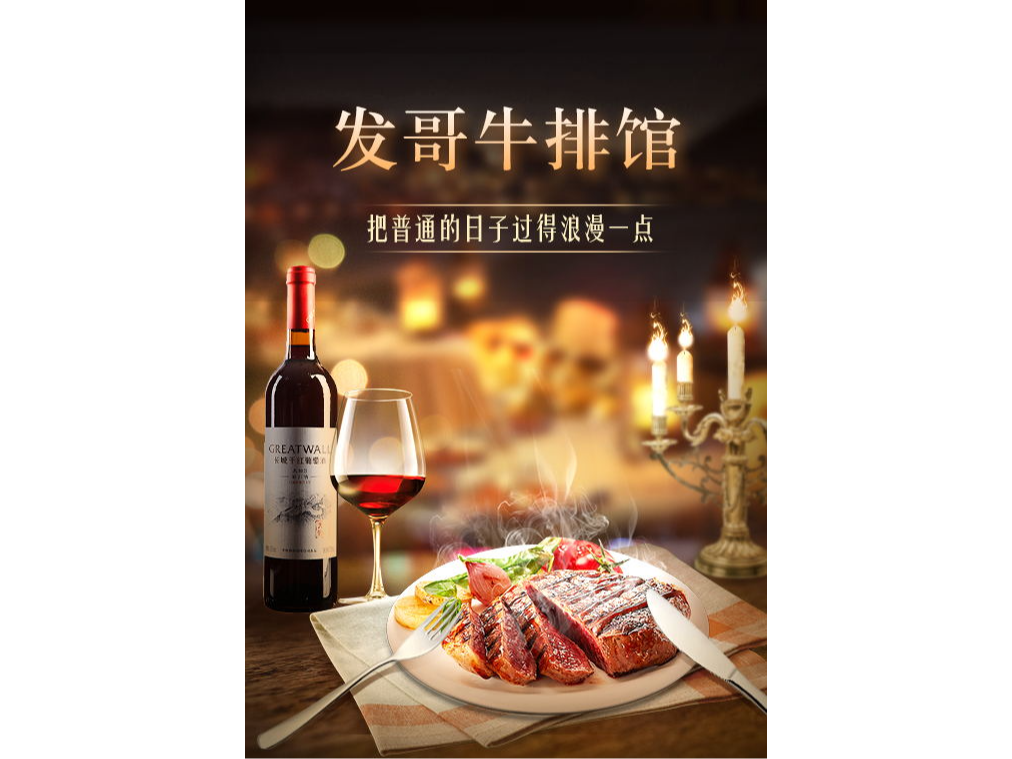 牛排氛围感海报_锅包肉111-站酷ZCOOL