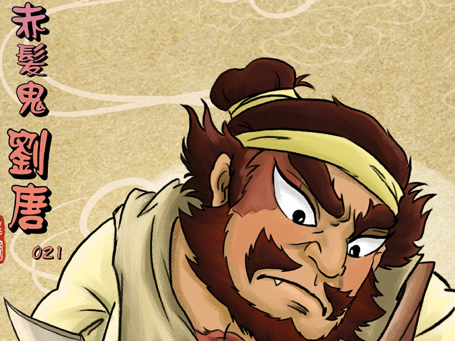 Q版108将之天异星赤发鬼刘唐_小王的画-站酷ZCOOL