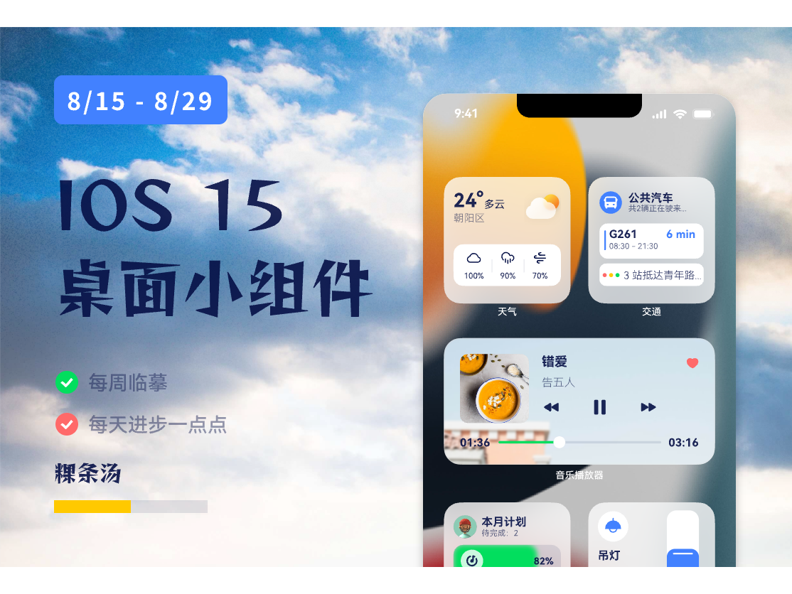 ios 15桌面小组件_买蛋不吃黄-站酷ZCOOL