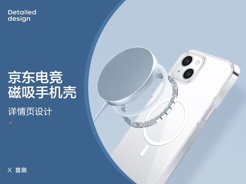 电商-磁吸手机壳详情页_玲er-站酷ZCOOL