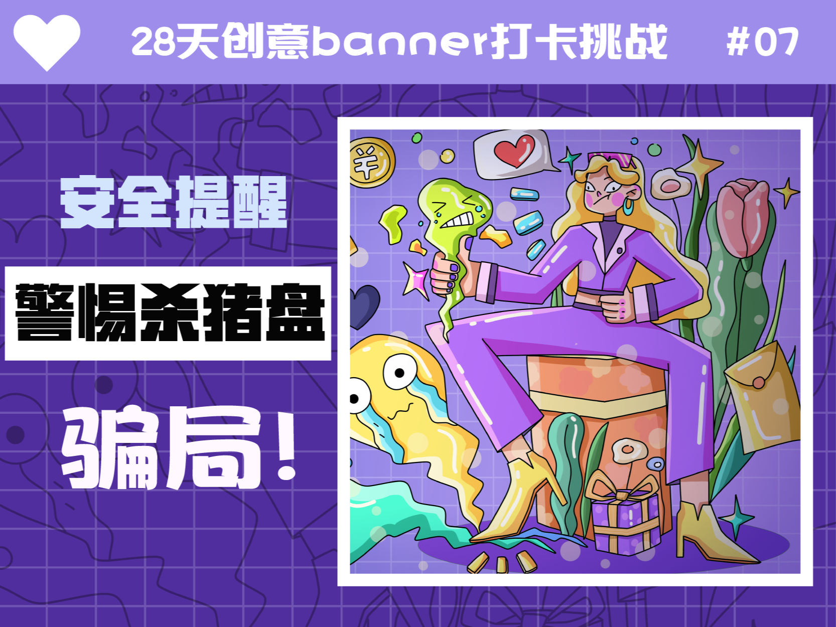 #今晚打老虎#28天创意banner打卡 day07_橘电波-站酷ZCOOL