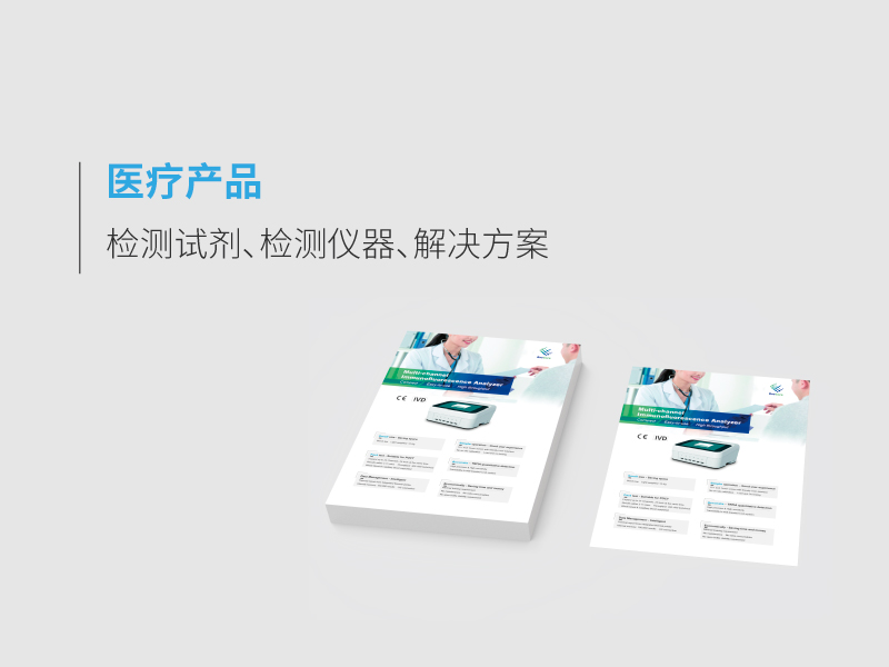 医疗产品-单折页集合_Yuki18-站酷ZCOOL