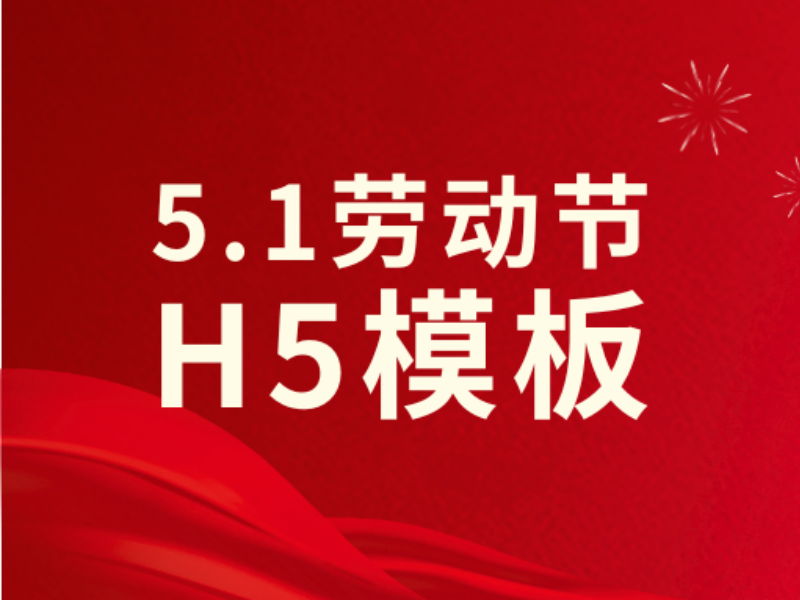 意派Epub360丨劳动节H5好难做？那是你没看到这些模板！_HTML5创意营销-站酷ZCOOL