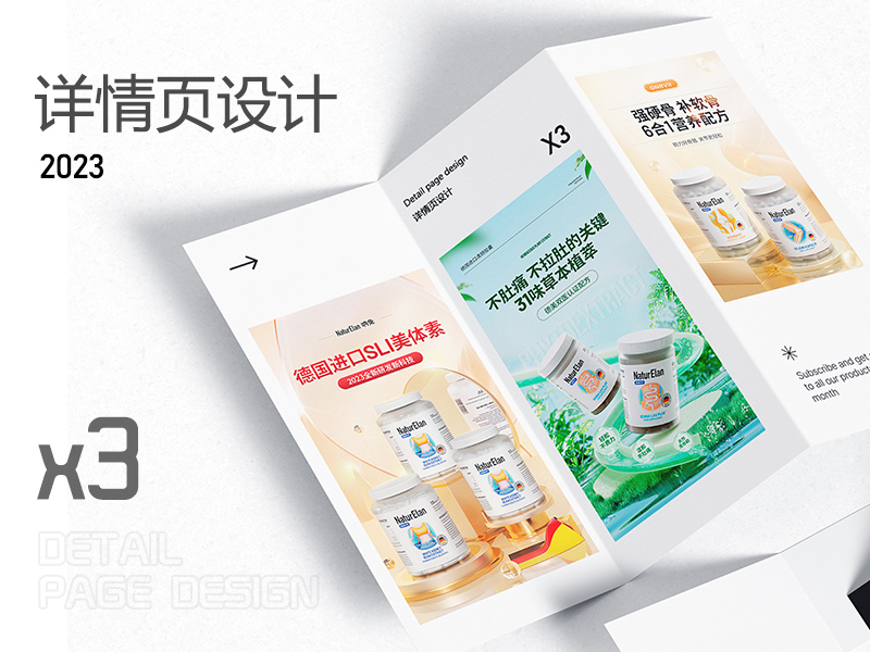 详情页设计x3_懵懂minY-站酷ZCOOL