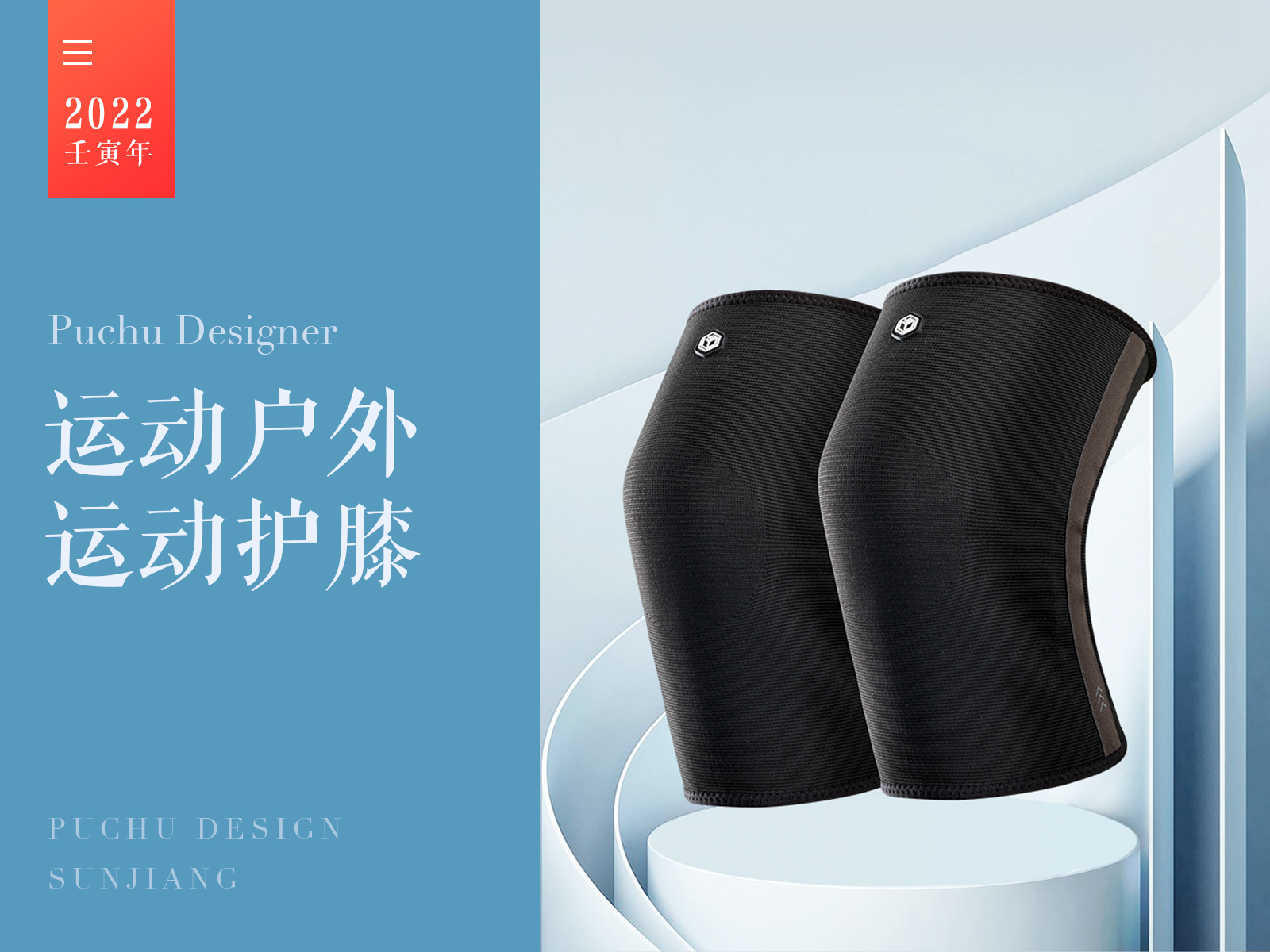 布衣朴初 京东京造丨运动户外弹力加压护膝电商详情页_布衣朴初-站酷ZCOOL