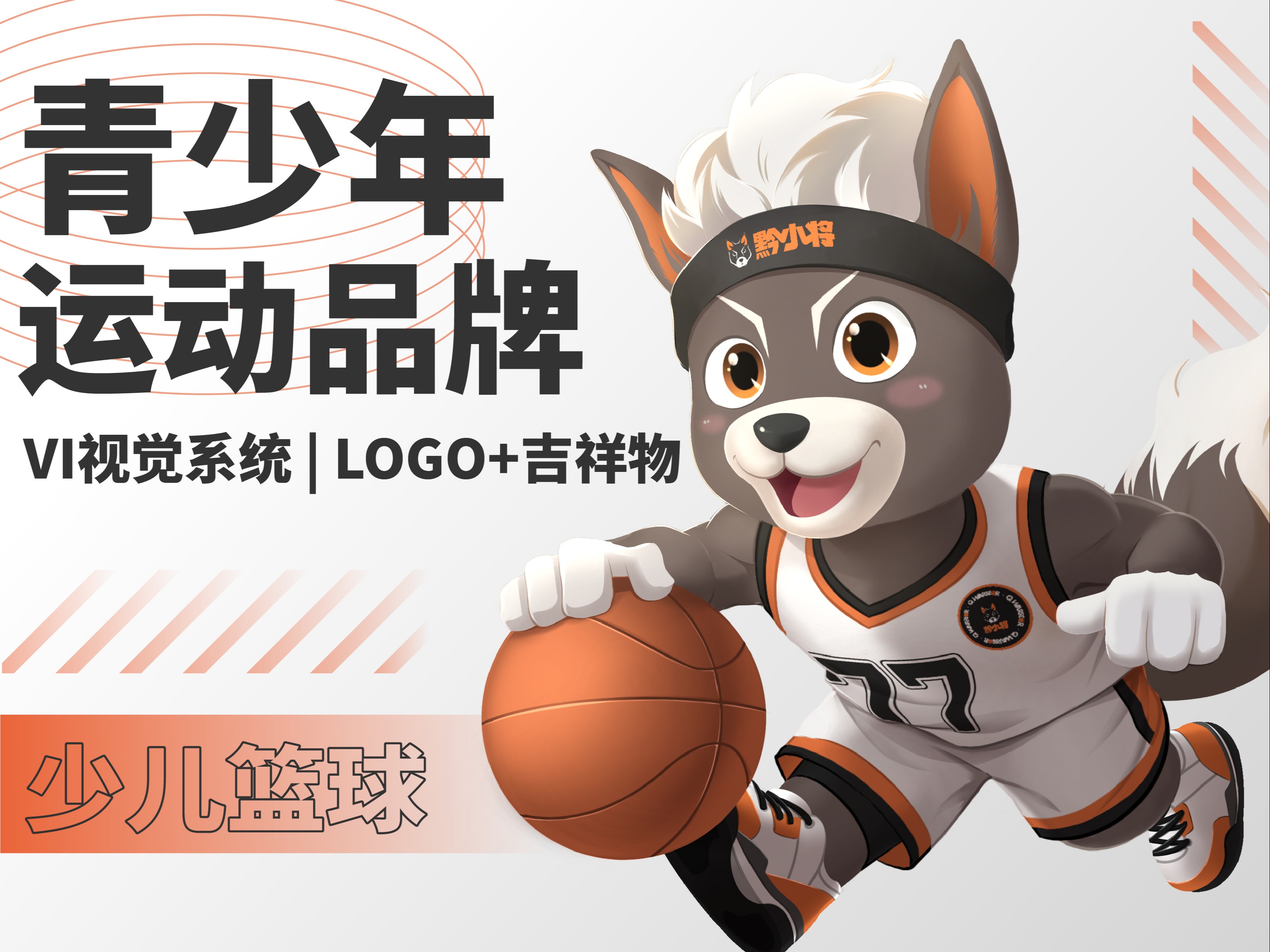 青少年运动品牌 | VI视觉系统 | LOGO+ IP吉祥物_飞猫小女警-站酷ZCOOL