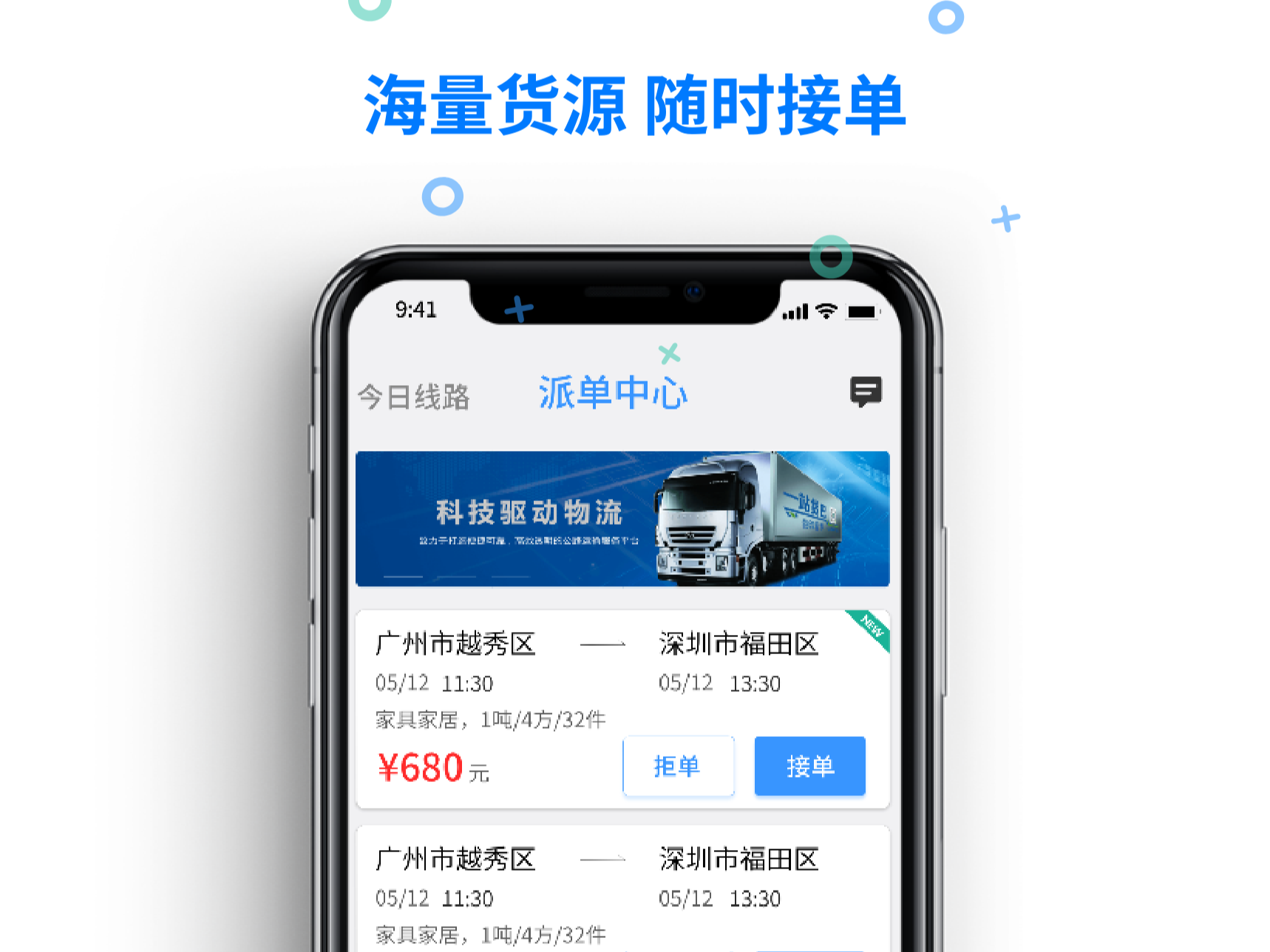 一站网 拉货巴APP_Luther198-站酷ZCOOL