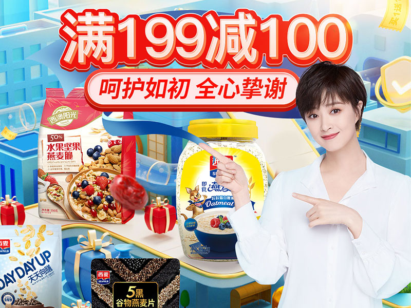 西麦自营-2021年周年庆活动页面_爱自由爱快乐-站酷ZCOOL