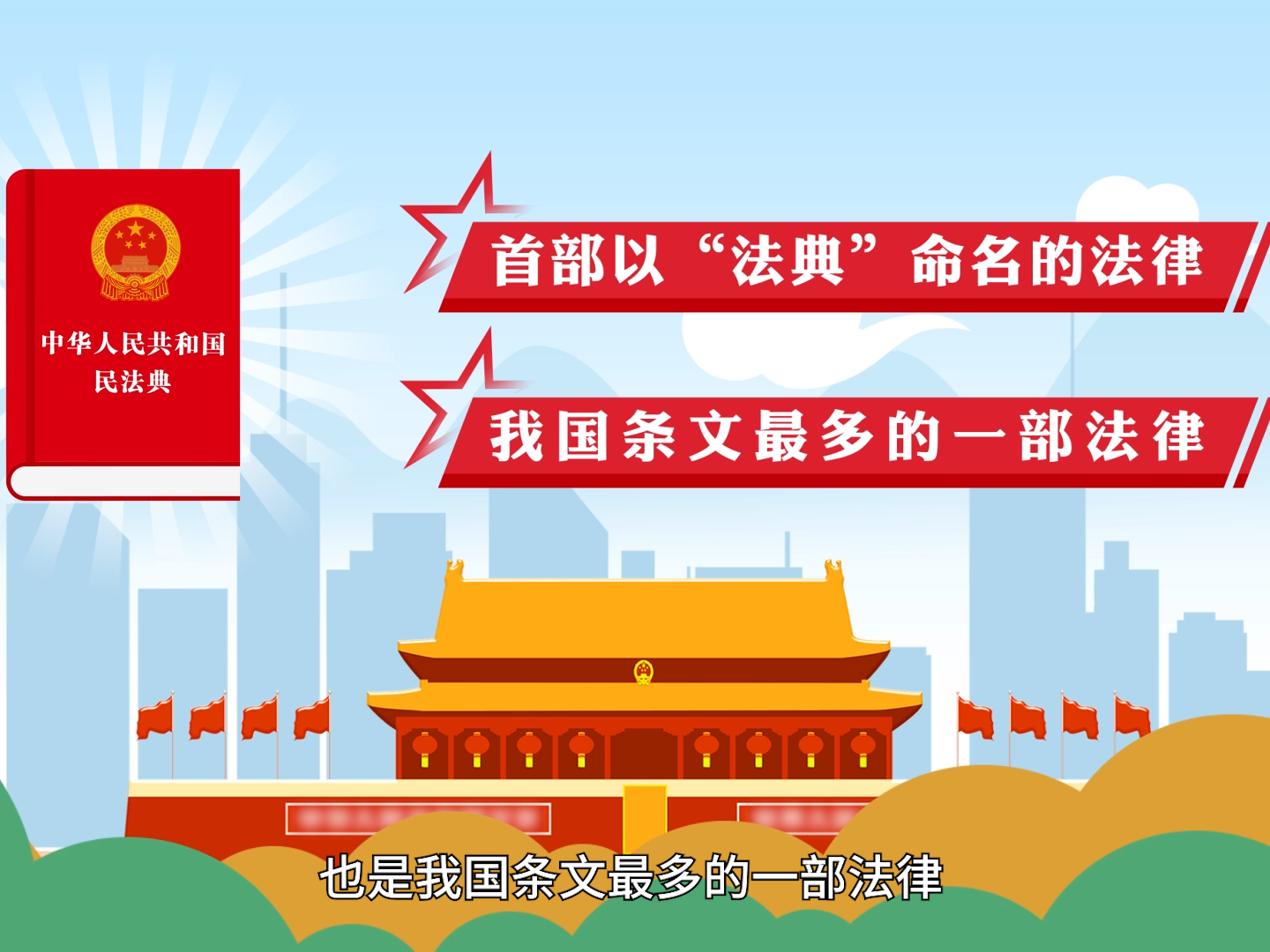 民法典MG动画_山雀动画-站酷ZCOOL