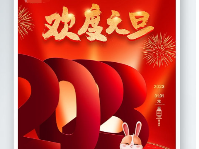 元旦海报分享使人进步 站酷zcool