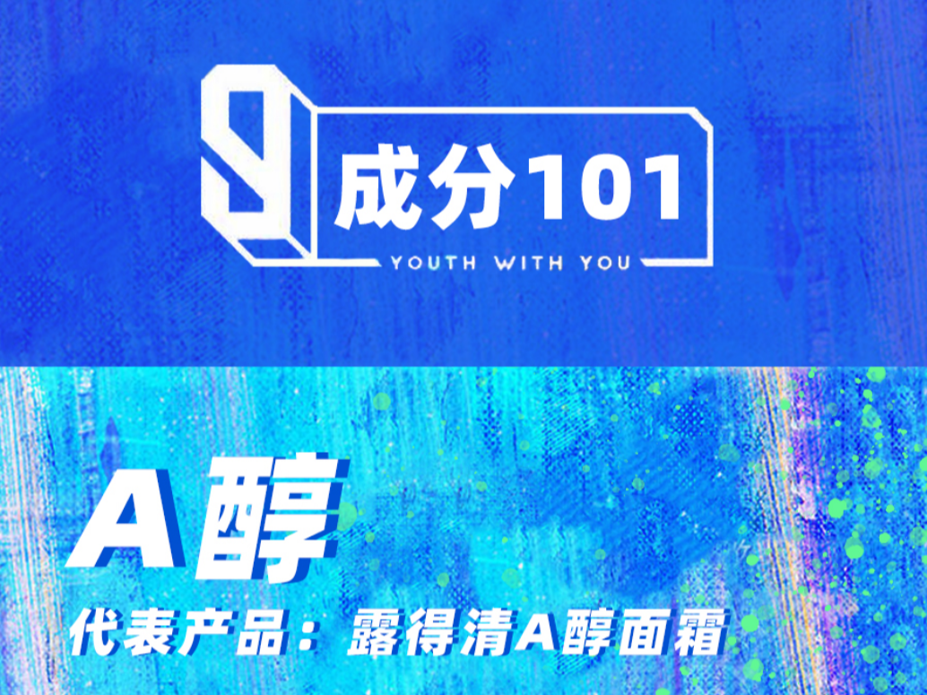 成分101-护肤烂脸CP_GMhui-站酷ZCOOL