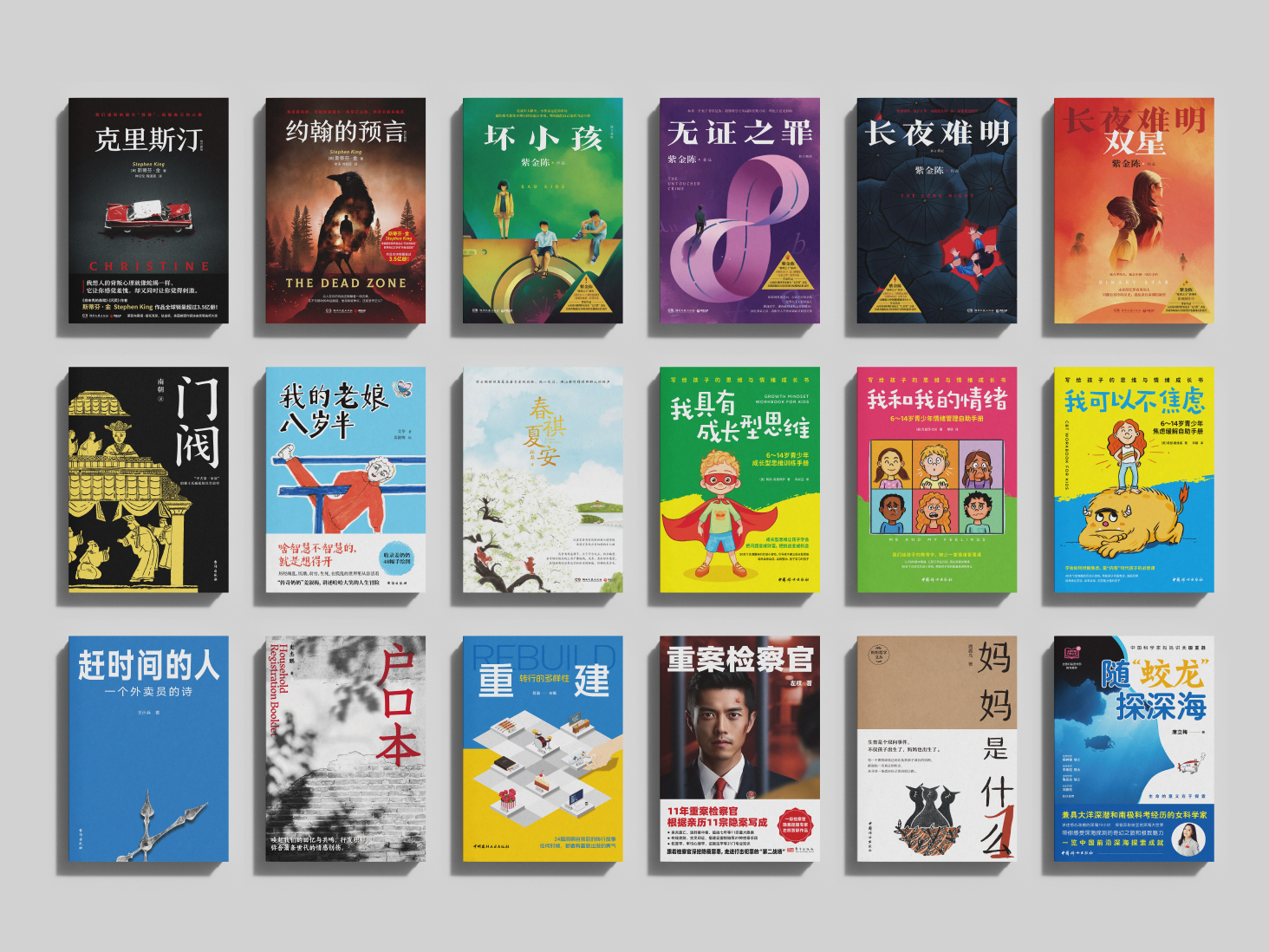 书籍封面设计合集2023_Jomo介末-站酷ZCOOL