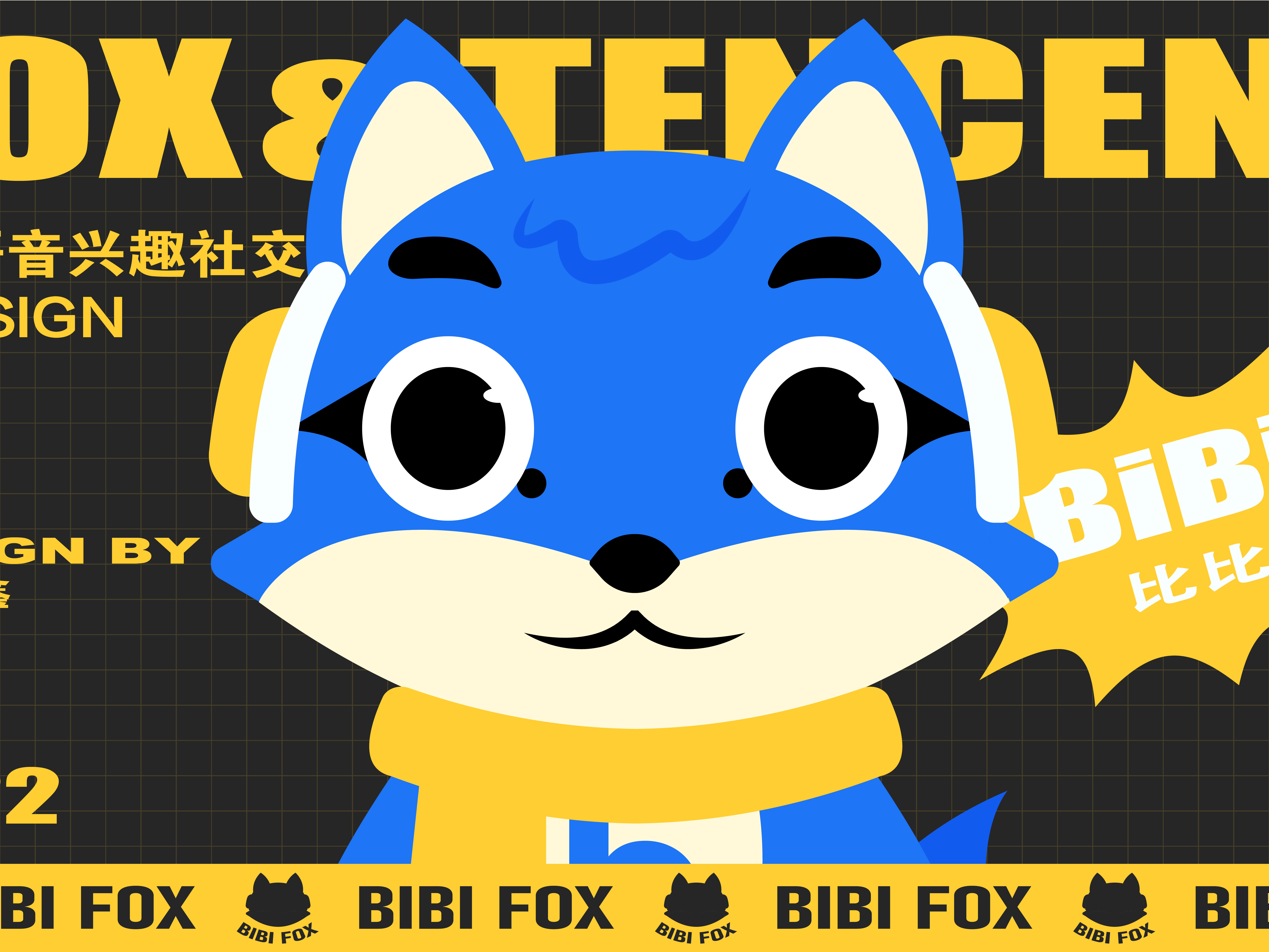 IP设计 蓝狐bibi_茯苓qwq-站酷ZCOOL