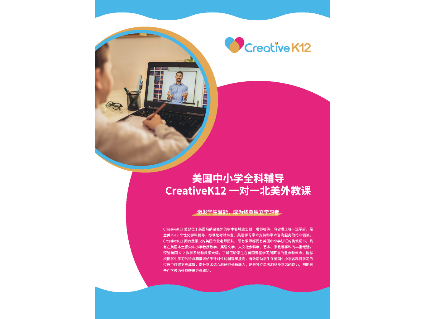 K12项目宣传单页_MIAHASOCD-站酷ZCOOL