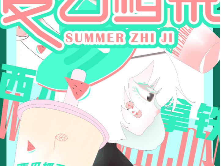 夏日植集_三个金的鑫-站酷ZCOOL