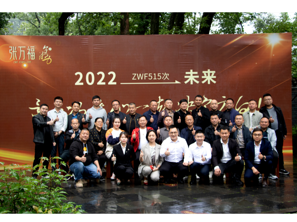 张万福珠宝集团2022“享湘力”大客户座谈会圆满结束！ _张万福珠宝-站酷ZCOOL