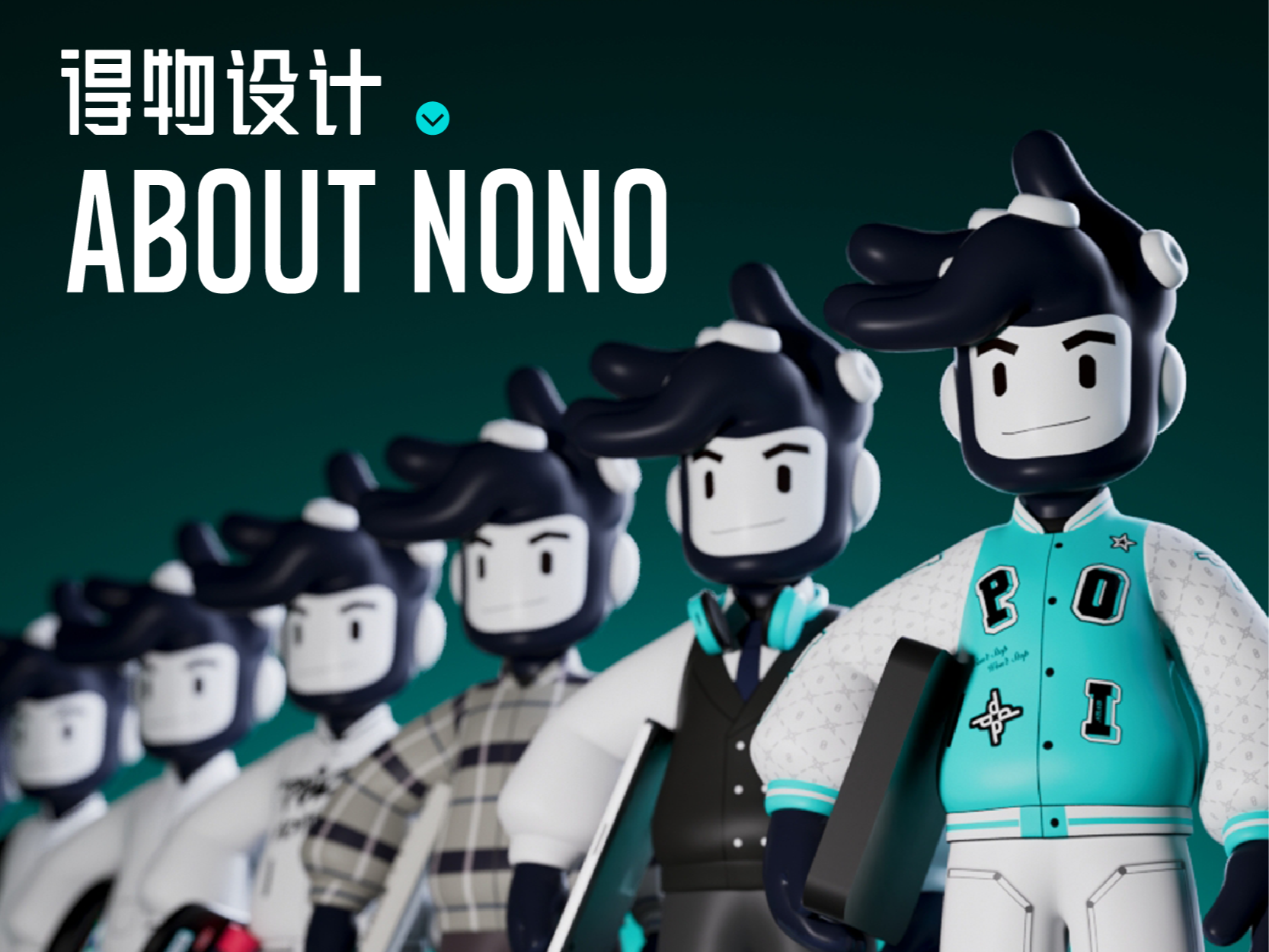 得物设计从线上走进生活｜得物IP形象NONO设定大公开_得物设计-站酷ZCOOL