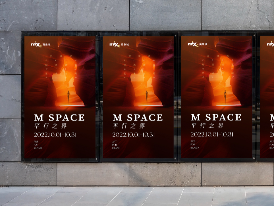 海口万象城 —— M space 平行之界艺术展_自由行走的花Tia-站酷ZCOOL